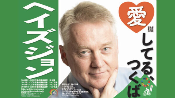 Visible Minorities: Life Lessons from a Naturalized Japanese Politician ...